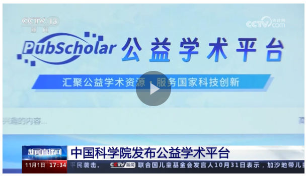 免费获得文献的新途径！中国科学院的“PubScholar公益学术平台”11月1日正式发布啦，哈哈！-医咖社区